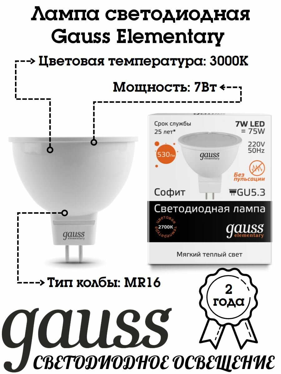 Светодиодная лампа Gauss "Elementary", теплый белый свет, 7 Вт
