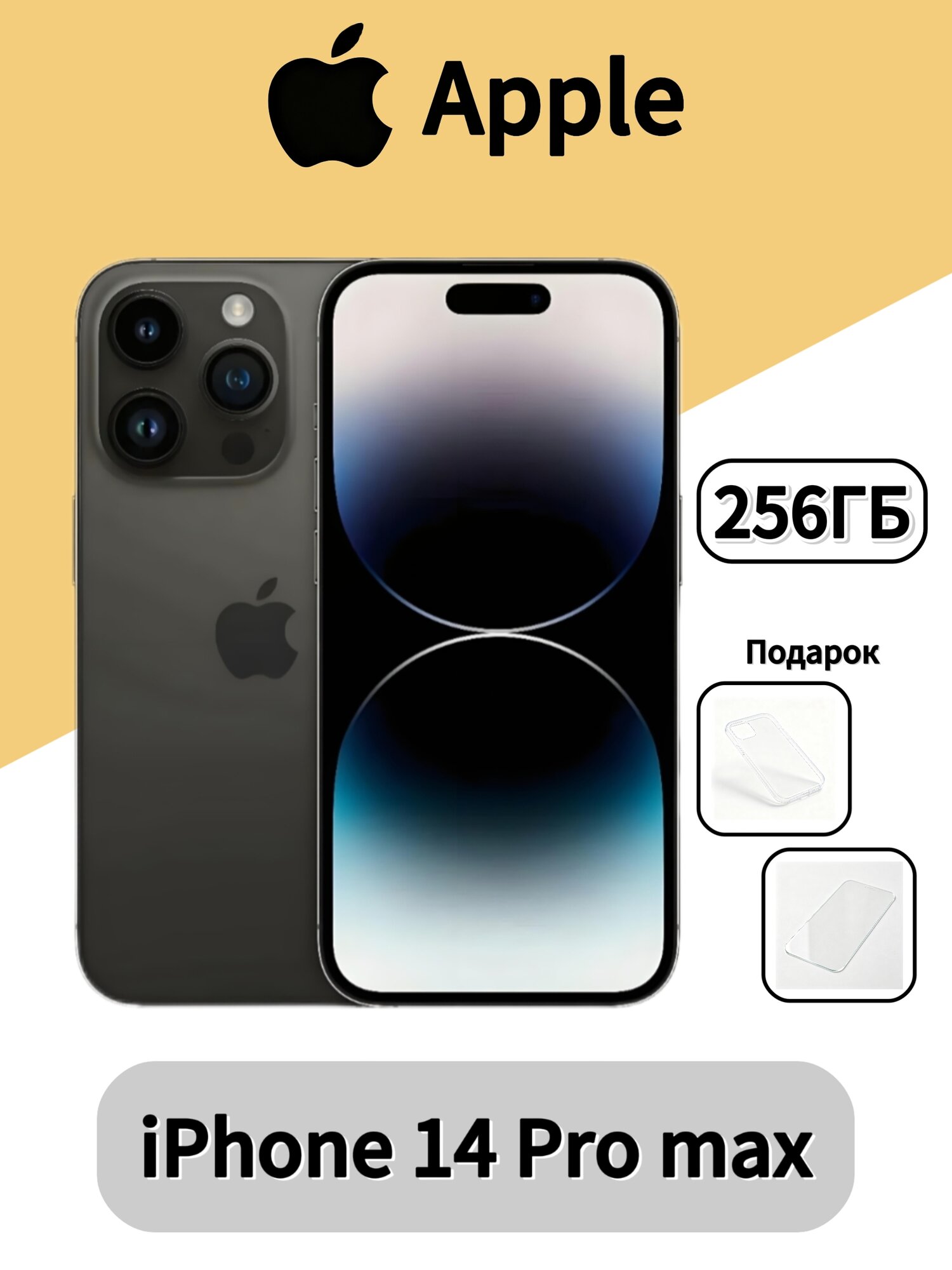 Новый оригинальный смартфон, гарантия подлинности Apple iPhone 14 pro max 256 ГБ, космический черный, Русский (nano SIM)