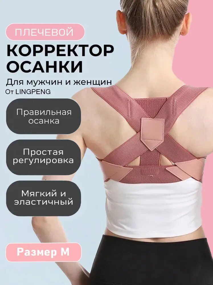 Корректор осанки для спины, универсальный для мужчин и женщин, 1 шт.