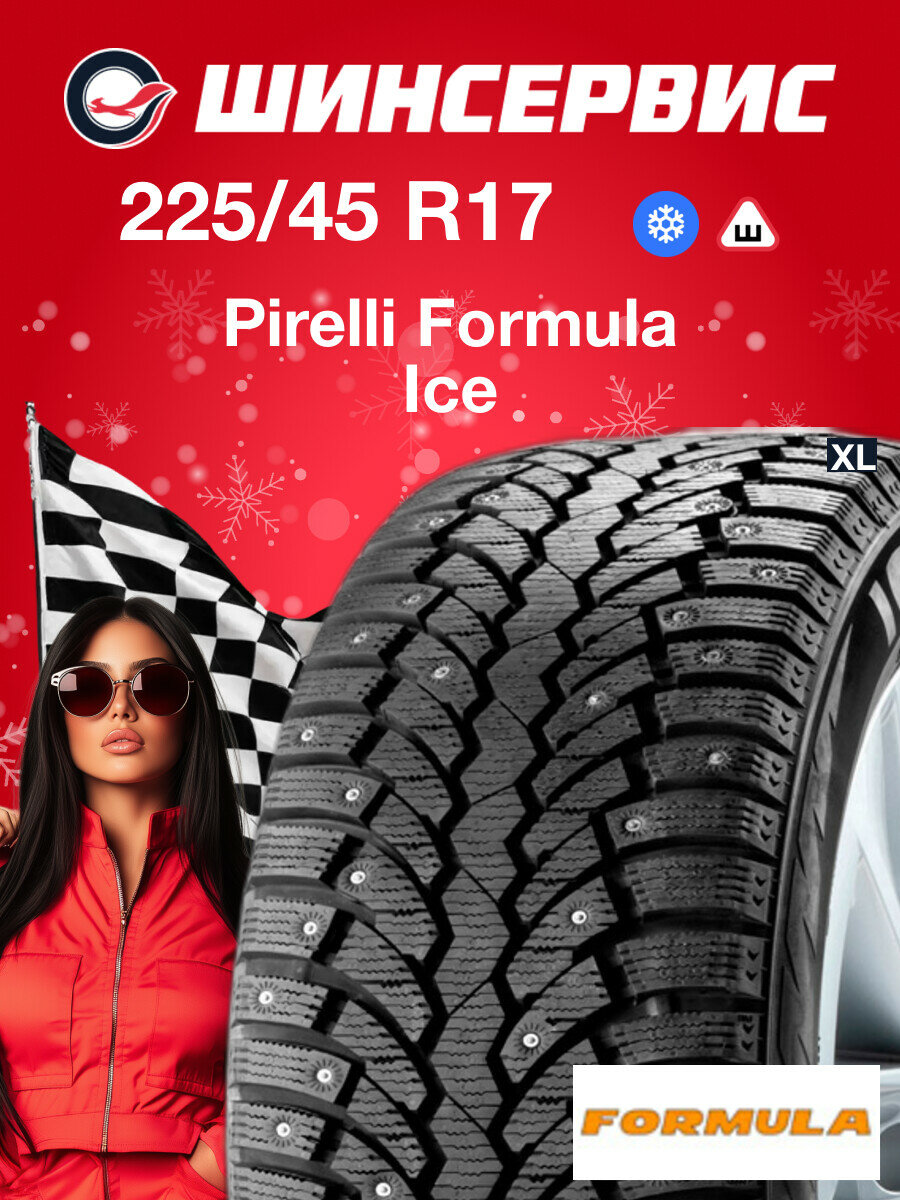 Зимняя шипованная шина Formula Ice 225/45 R17 94 T, зимняя автомобильная резина