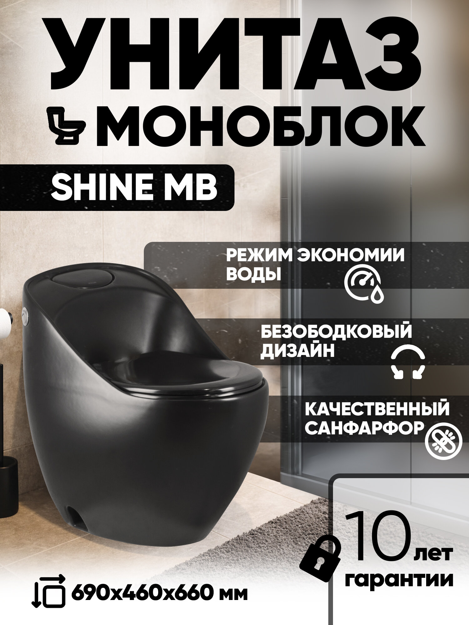 Унитаз-моноблок безободковый SHINE MB