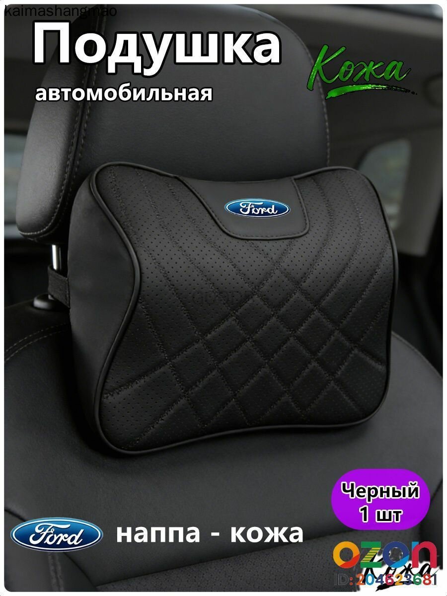 Подушка автомобильная На подголовник, Перфорированная экокожа, 1 шт.