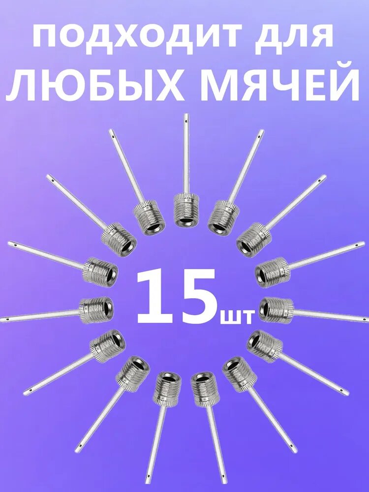 Набор игл Mr. Fox для мячей, 15 шт