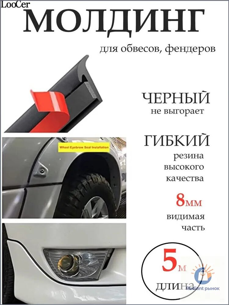 Молдинг автомобильный, 3 шт.