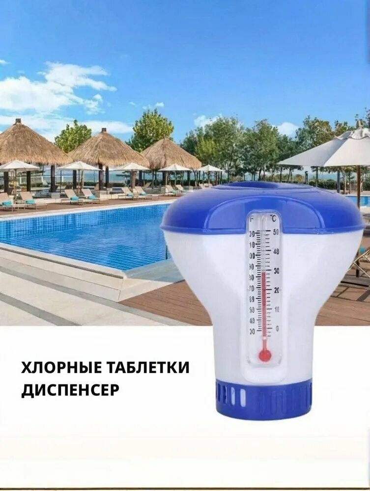 Аксессуары для бассейна Дозатор с термометром плавающий (поплавок) для растворения химии в бассейне