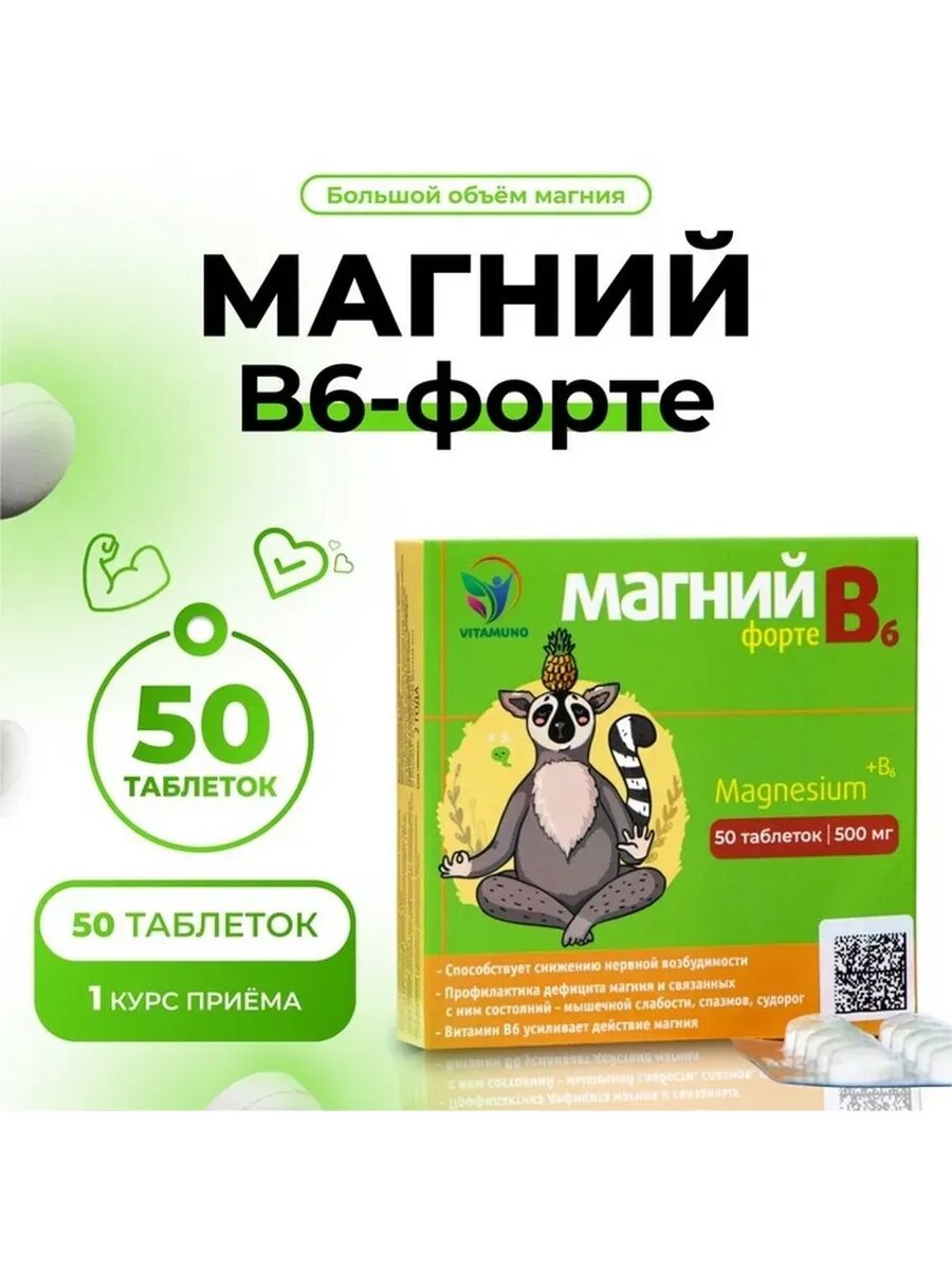 Магний В6-Форте для нормализации работы организма