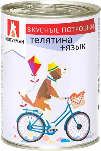 Консервы для собак Зоогурман Вкусные потрошки Телятина+Язык 750г