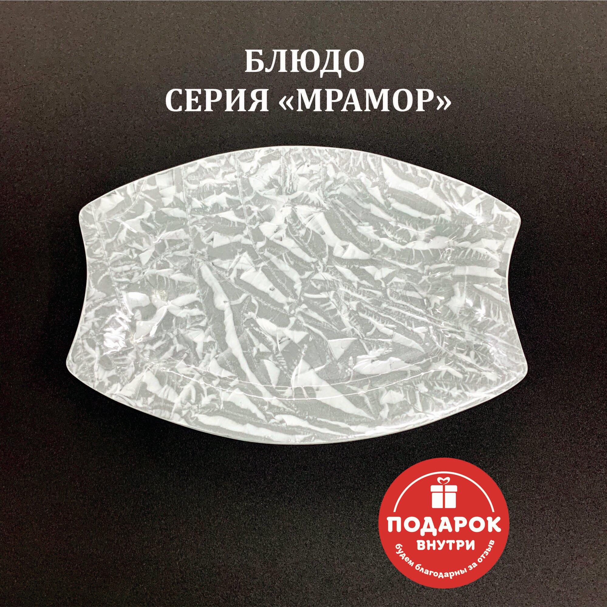 Блюдо сервировочное 31 см
