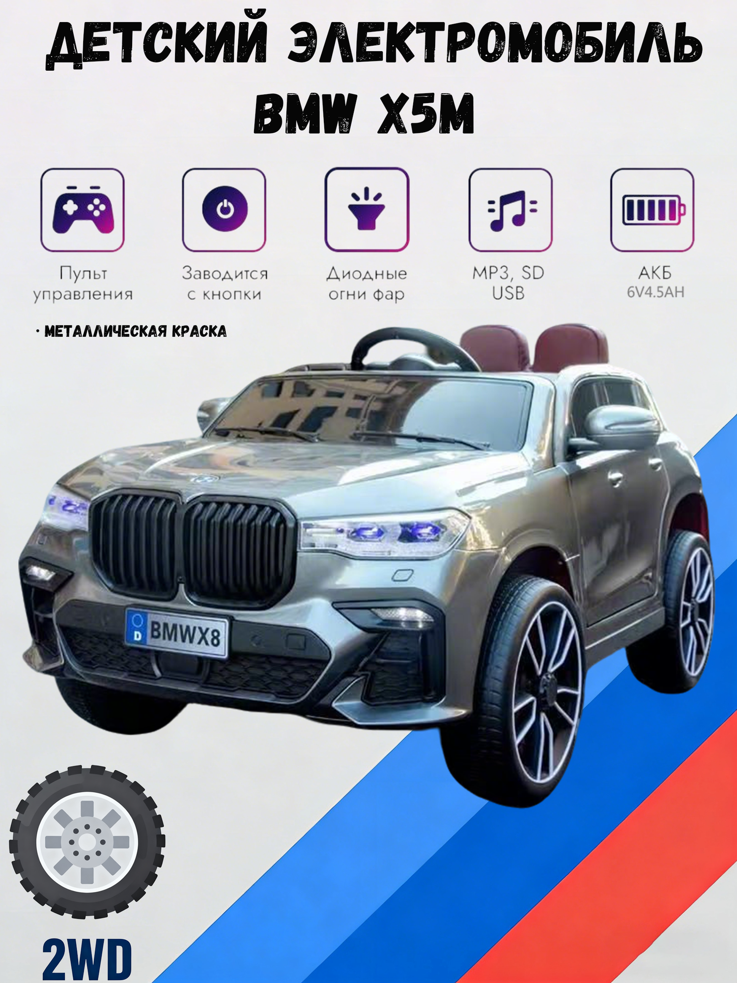 Детский внедорожник BMW, позволяющий двум пассажирам пользоваться функцией медленного старта, может дистанционно управлять освещением и музыкой. Подарок ребенку на день рождения,18.6,6-12 месяцев