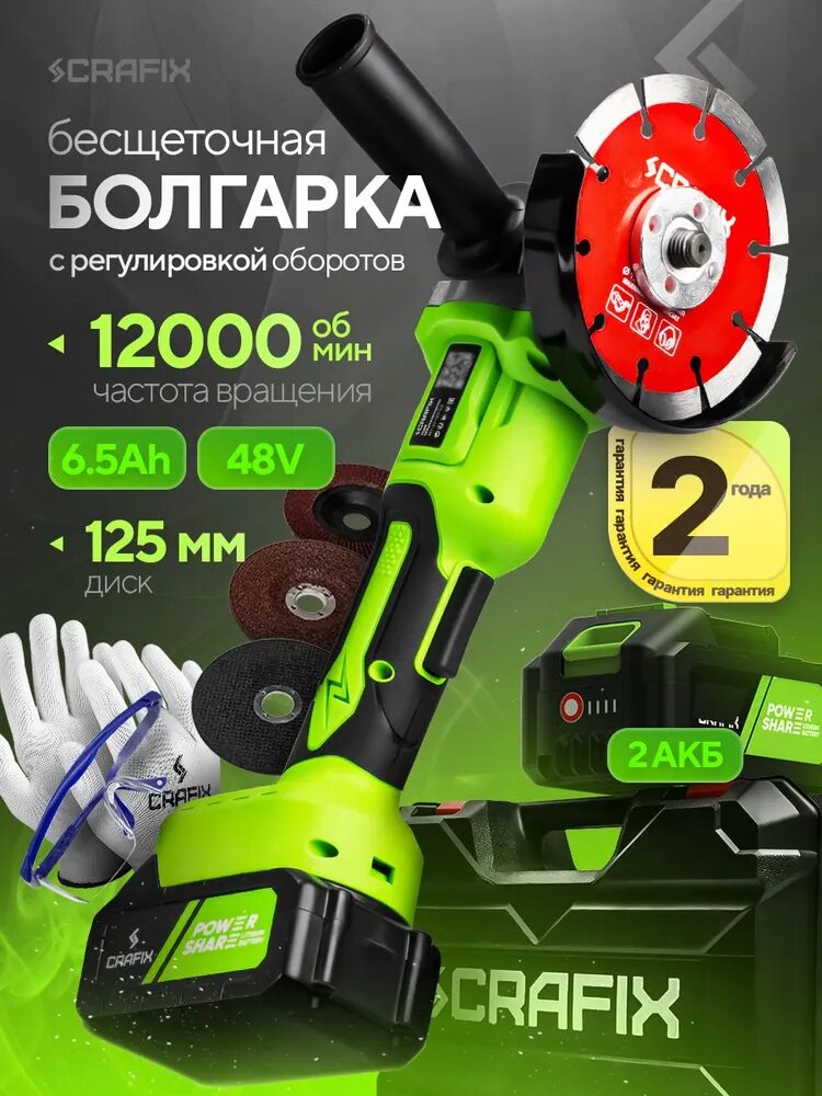 Болгарка аккумуляторная 48 В, 12000 об/мин, УШМ с регулировкой оборотов