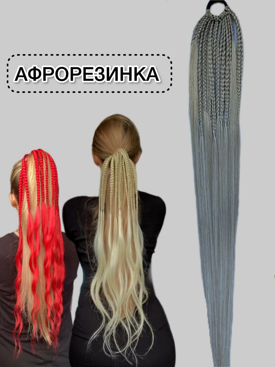 Афрорезинка для волос, косы из канекалона на резинке, ручная работа