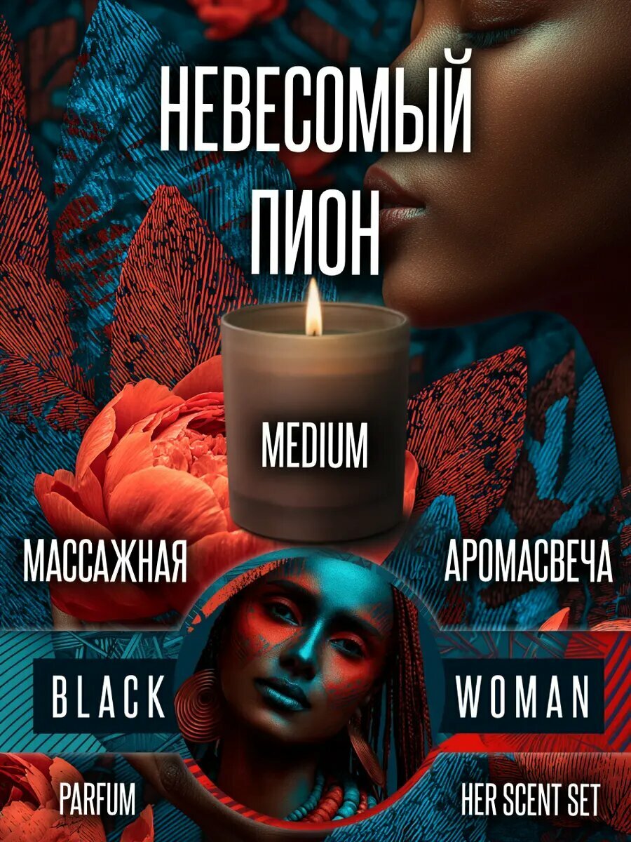 Массажные свечи для тела набор пионы релакс