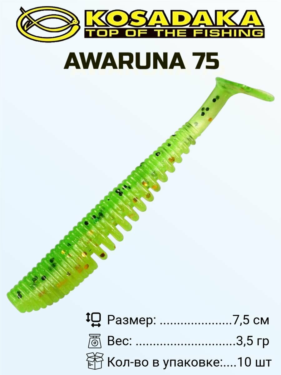 Виброхвост Kosadaka AWARUNA 75, 10шт, цвет FTS