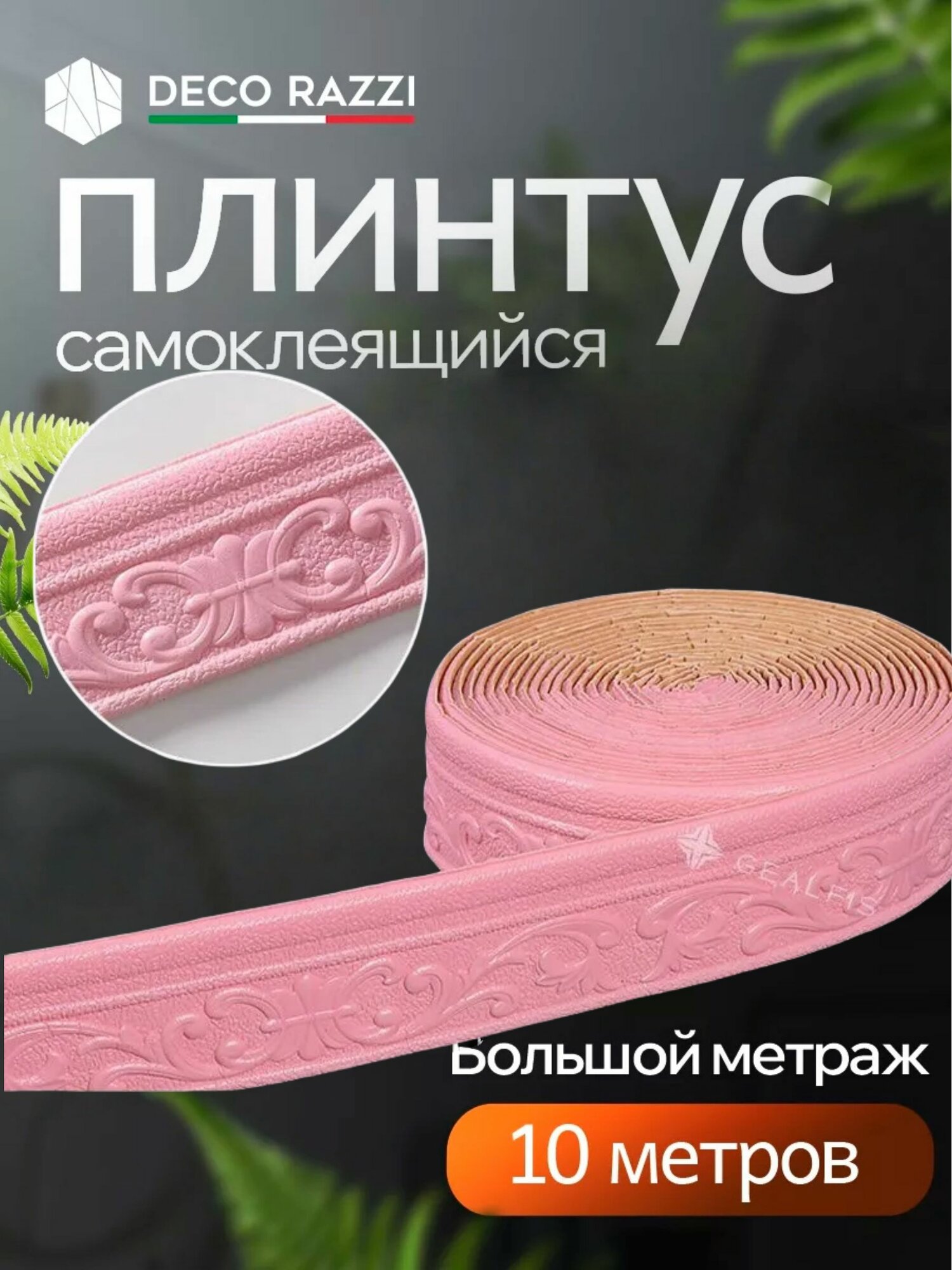 Плинтус потолочный