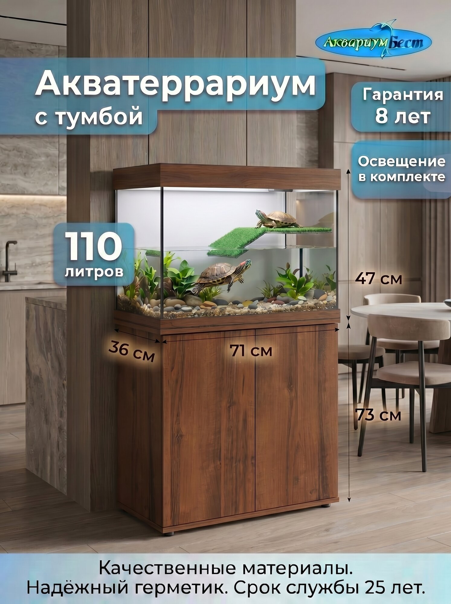 Аквариум 110 литров для красноухой черепахи с тумбой Орех, террариум АквариумБест (71х36х47 см)