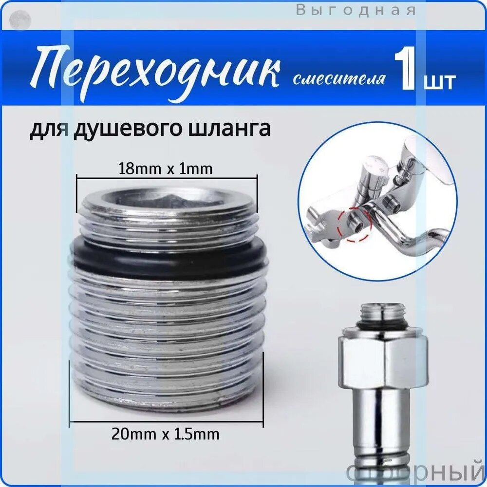 Шланговое подключение