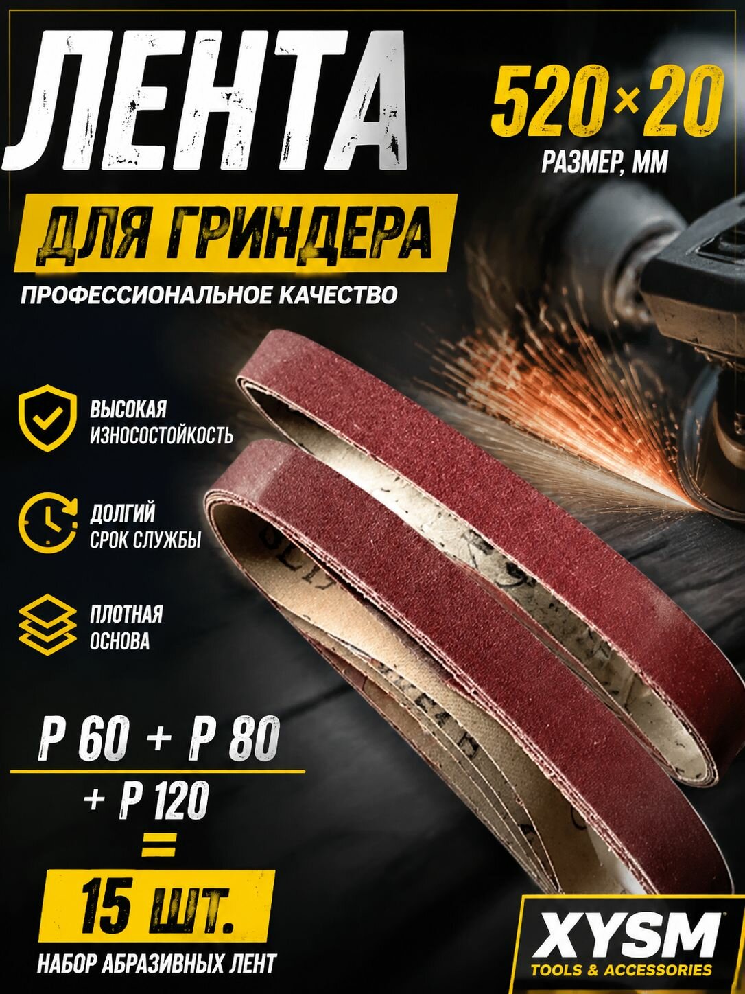 Xysm лента для гриндера 520*20 р60 р80 р120 абразивная наждачная для шлифовки