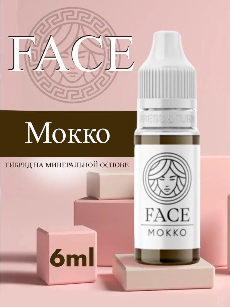 FACE "Мокко" пигмент для перманентного макияжа бровей, 6 мл, холодный коричневый оттенок