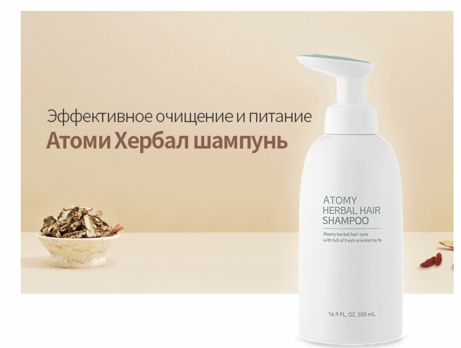 ATOMY Шампунь для волос, 500 мл