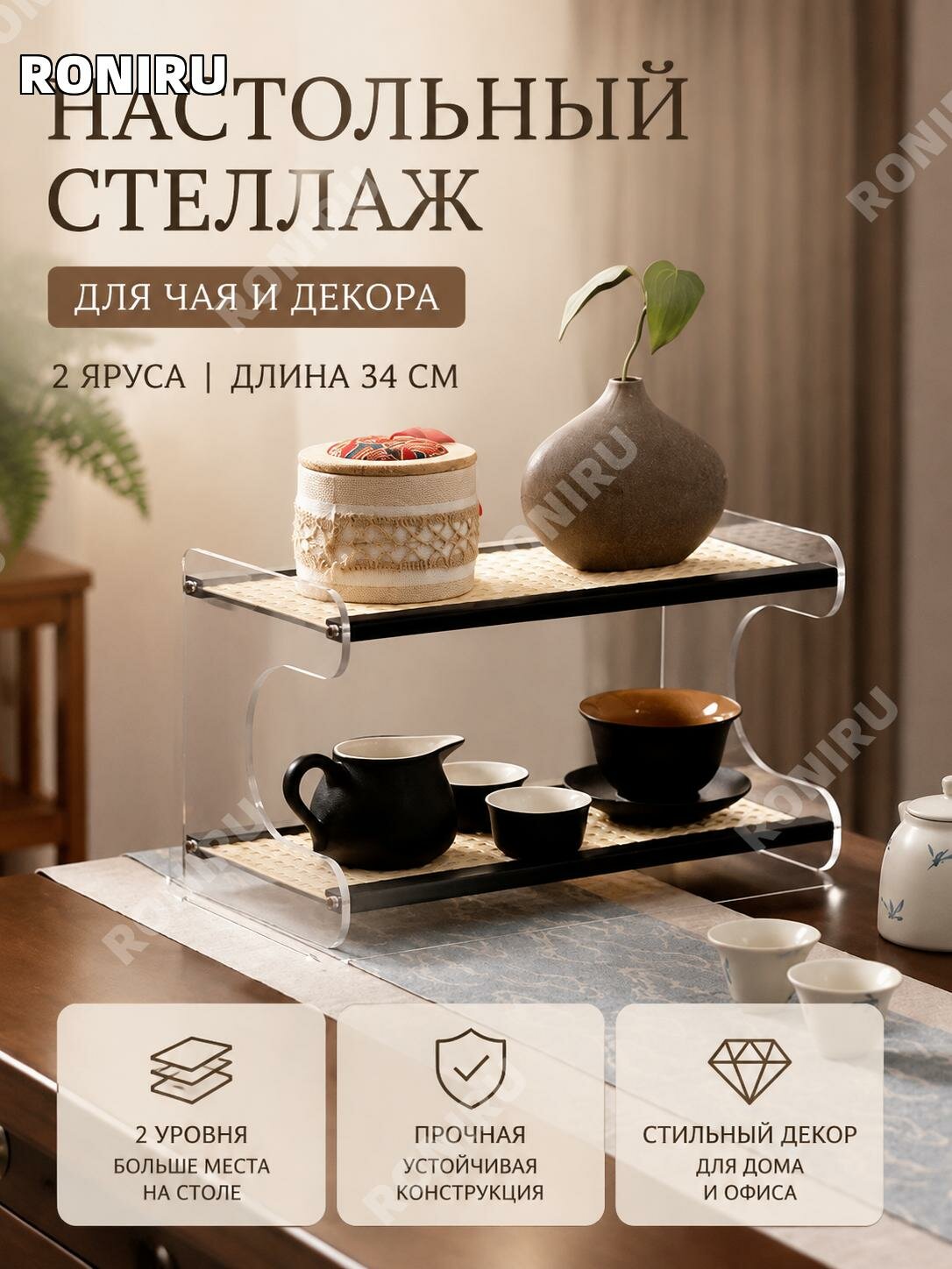 Настольная бамбуковая полка для чайной посуды и декора, черная двухъярусная стойка с прозрачными округлыми боковинами34 см