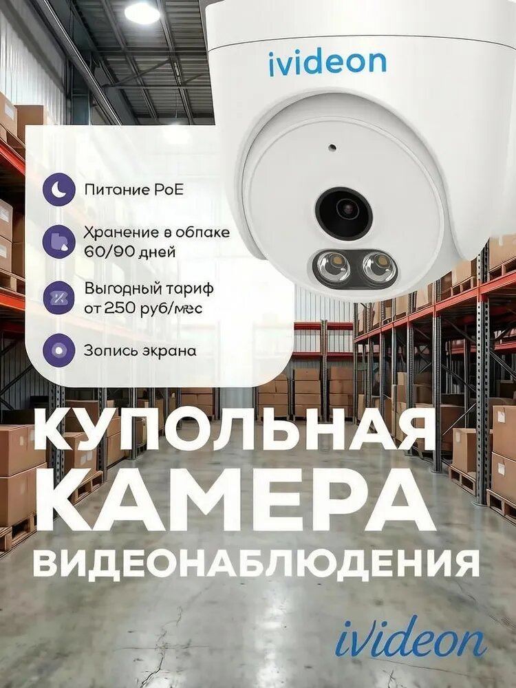 Камера видеонаблюдения Ivideon 6221