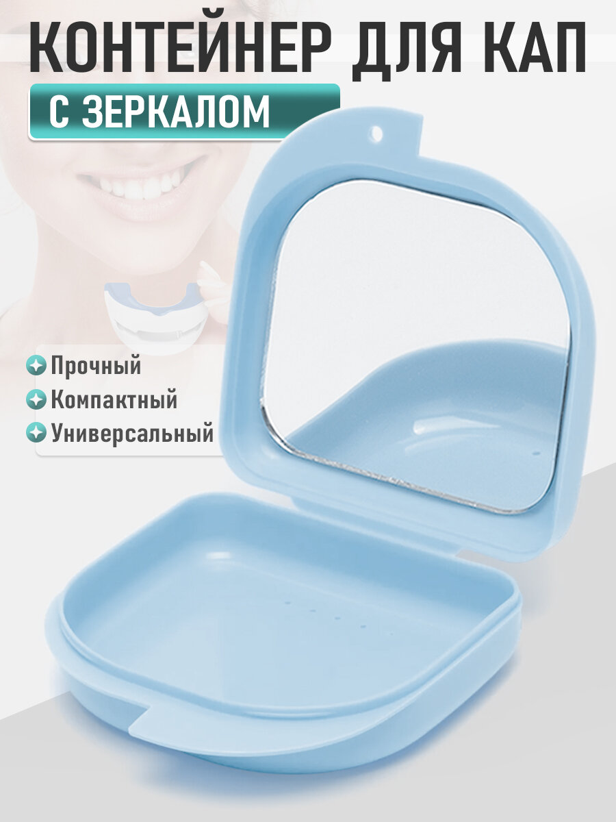 Футляр-контейнер стоматологический с зеркалом для кап и протезов