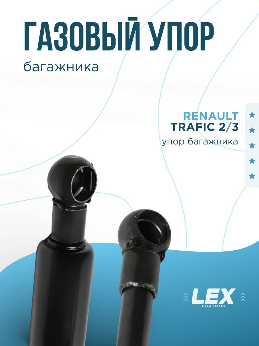 Амортизатор, газовый упор багажника RENAULT Trafic 2/3