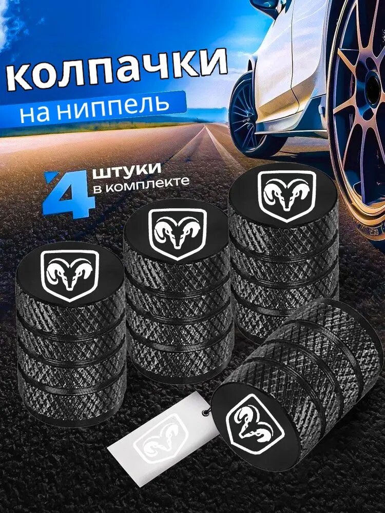 Колпачок на вентиль автомобильный, 2 шт.