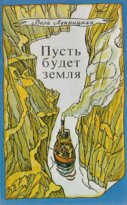 Пусть земля будет