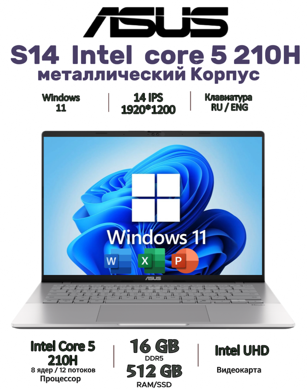 14" Ноутбук ASUS VivoBook S 14 IPS , Intel Core 5 210H (4.8 ГГц), RAM 16 ГБ DDR5, SSD 512 ГБ, Windows 11 Pro + Office 2021 Pro Plus, Металлический корпус , Русская раскладка, Cool Silver