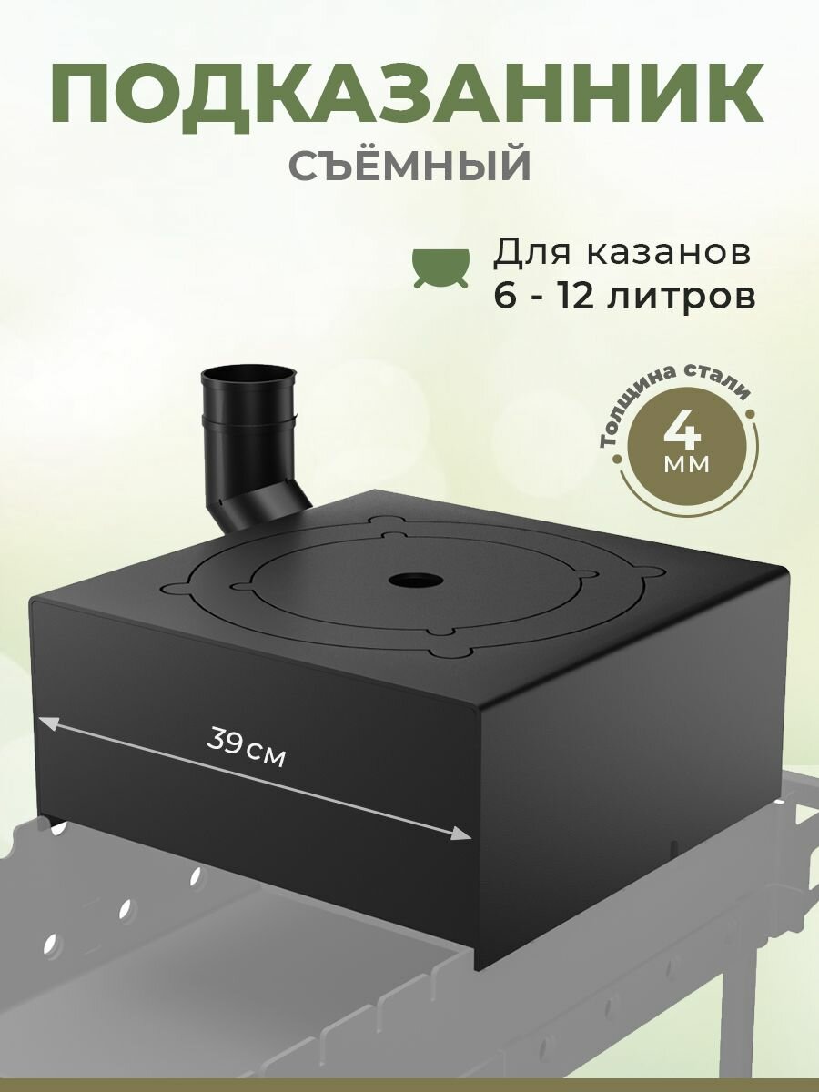 Подказанник, подставка для казана, универсальная для мангальных чаш, мангалов под казан