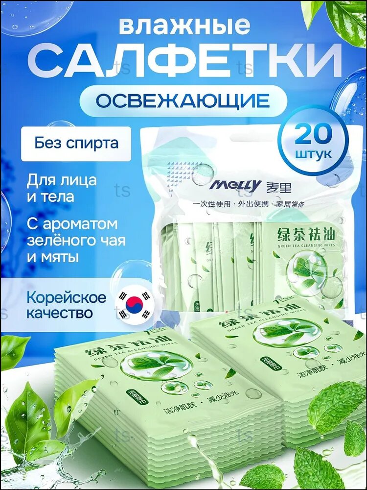 Влажные салфетки 20 шт