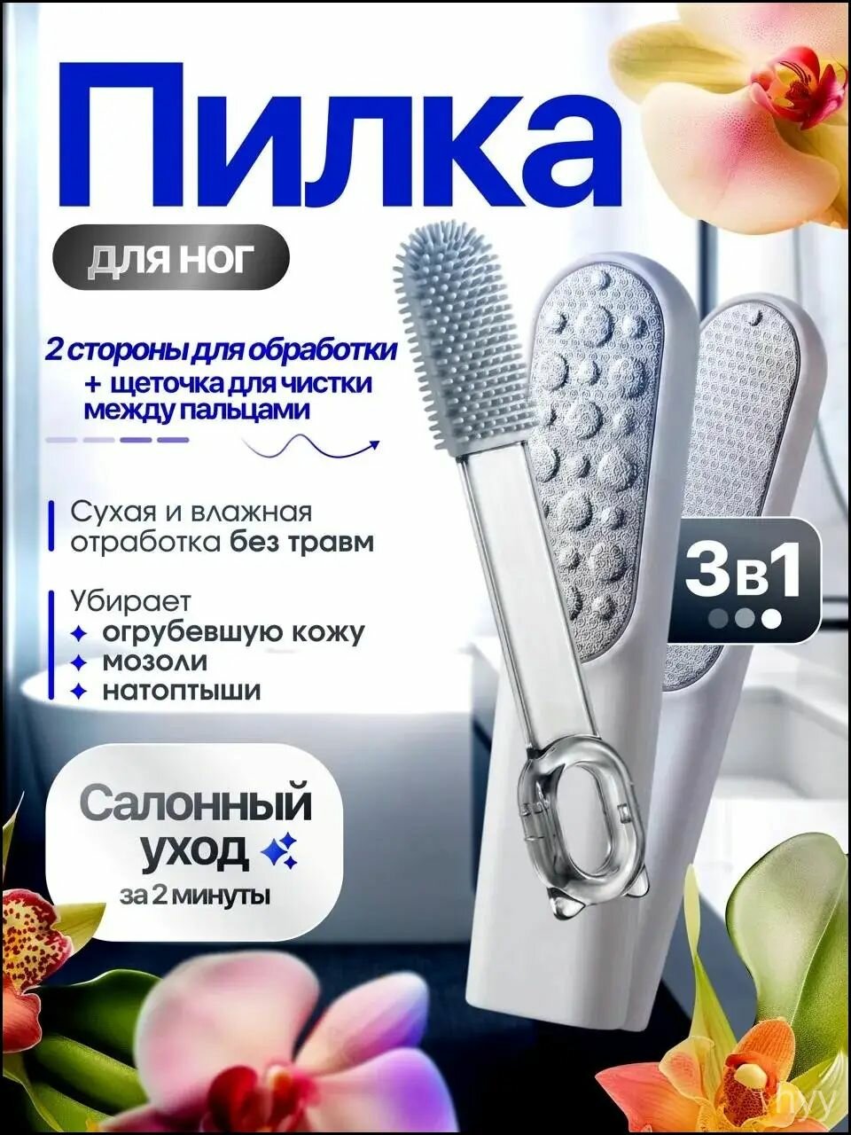 Нано пилка для пяток 3 в 1, терка для пяток , пемза для ног