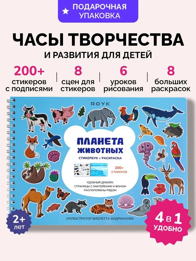 Стикербук для детей, книжка с многоразовыми наклейками для малышей, раскраска для ребёнка, развивающая игра для девочек и мальчиков в дорогу