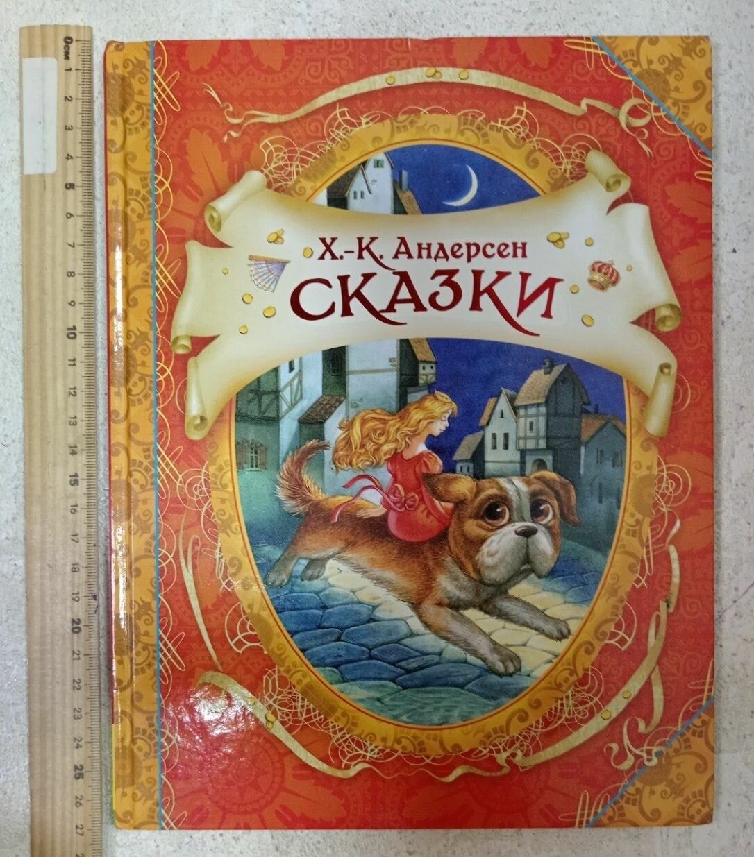 Сказки. Андерсен