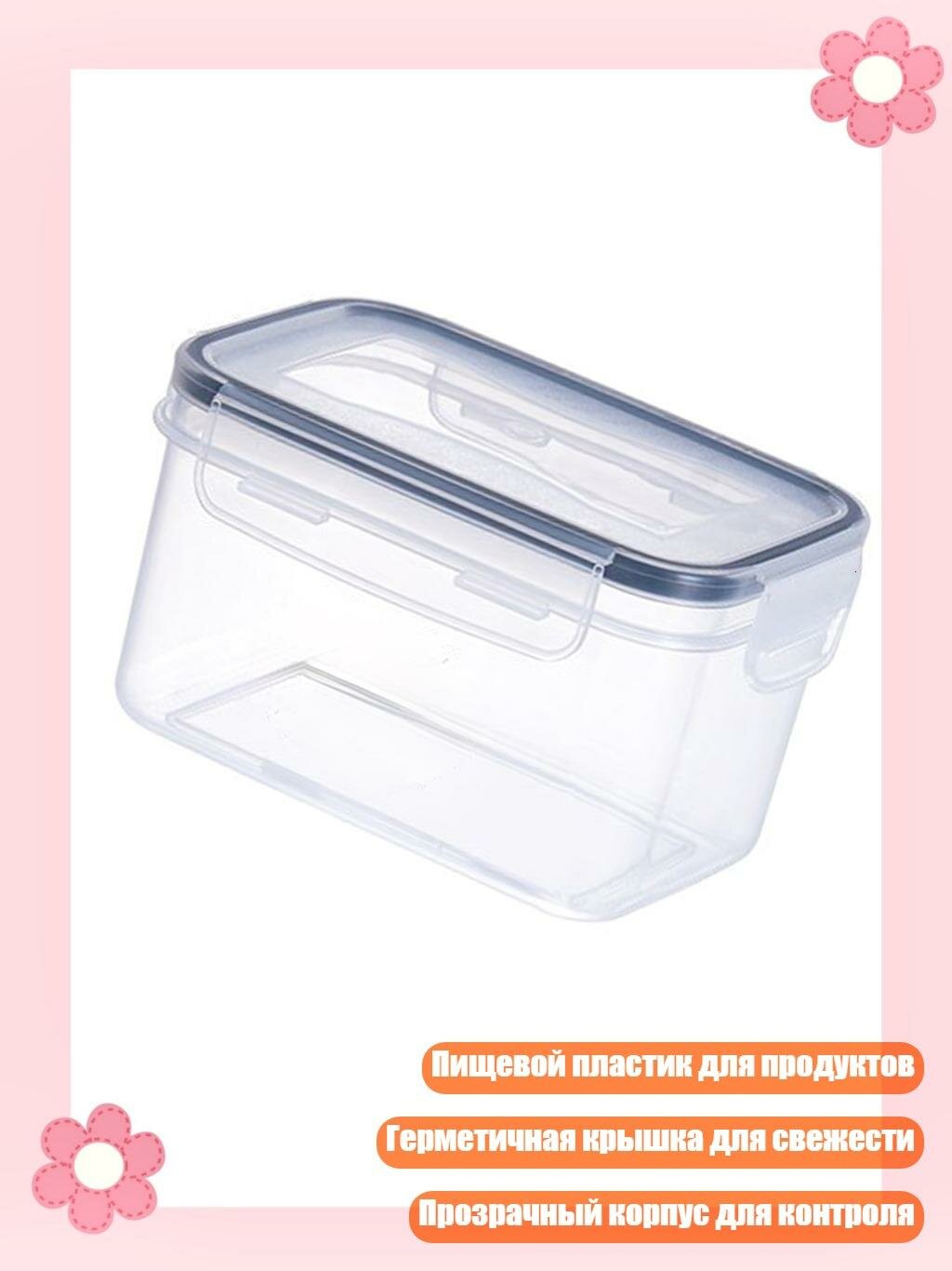 Пищевой герметичный контейнер для круп, 800ML