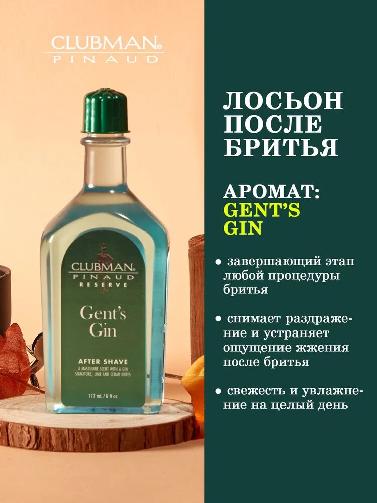 Clubman Pinaud Средство после бритья, лосьон, 177 мл