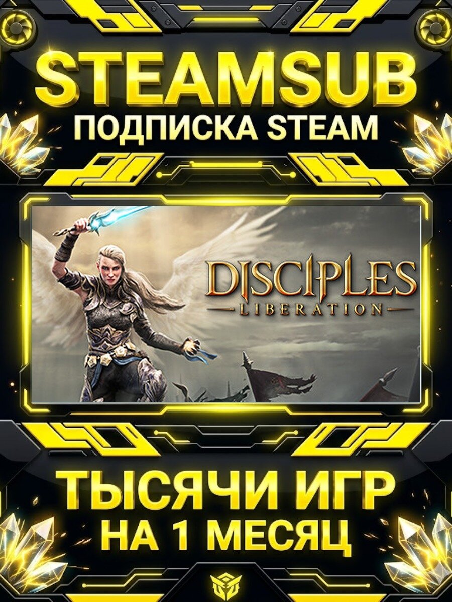 Disciples: Liberation — подписка Steam на месяц, 7000+ игр на аккаунтах для ПК (РФ + СНГ)