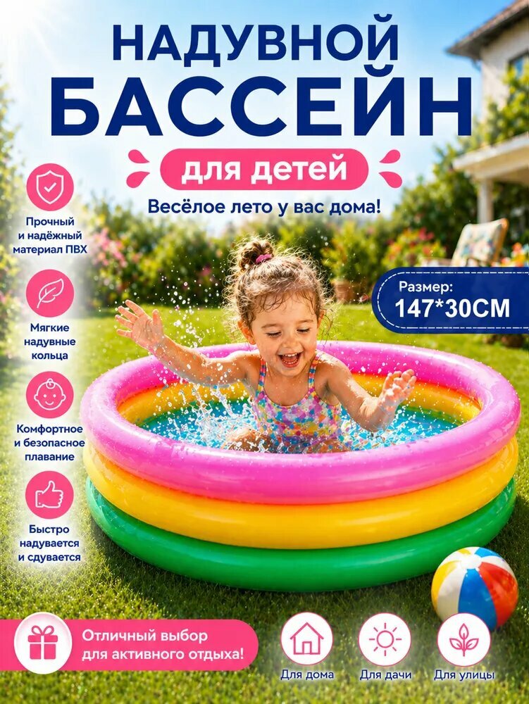 Надувной детский бассейн 3-кольцевой, радужный, для игр и купания