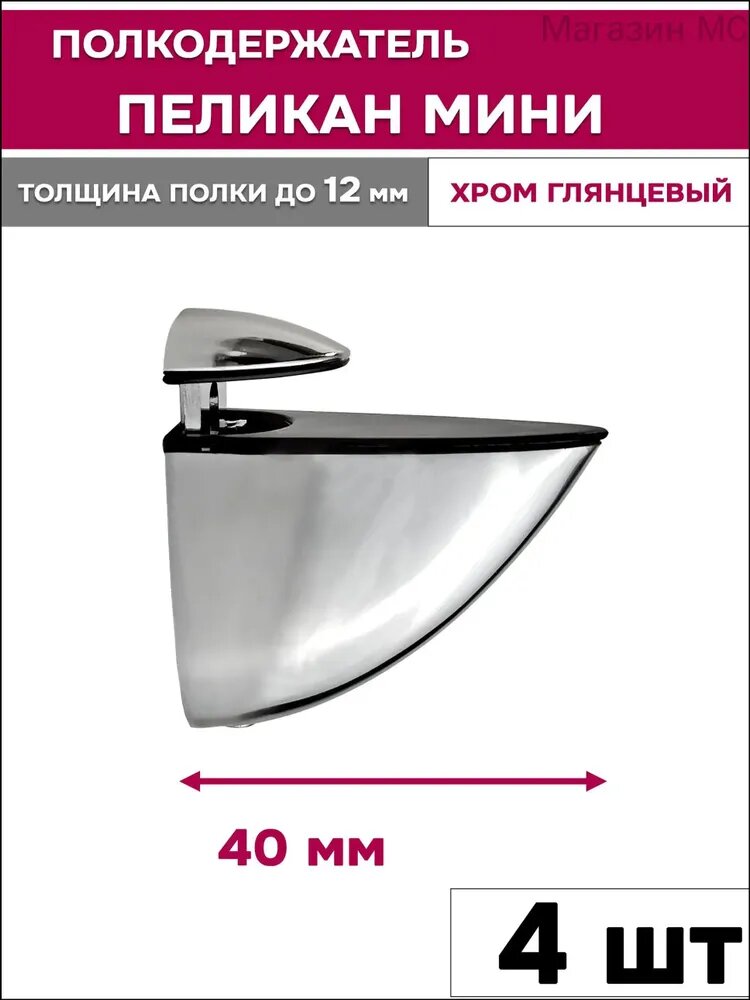 Держатель для полки,6кг,4шт
