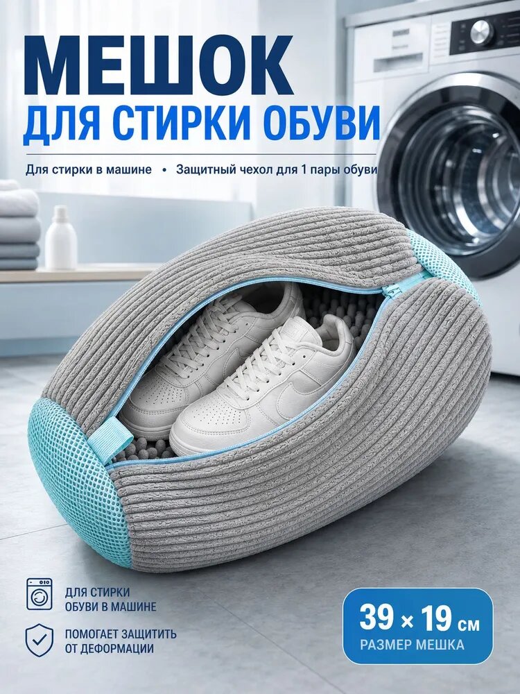 Мешок для стирки длина 39см, ширина19 см, 2 шт.