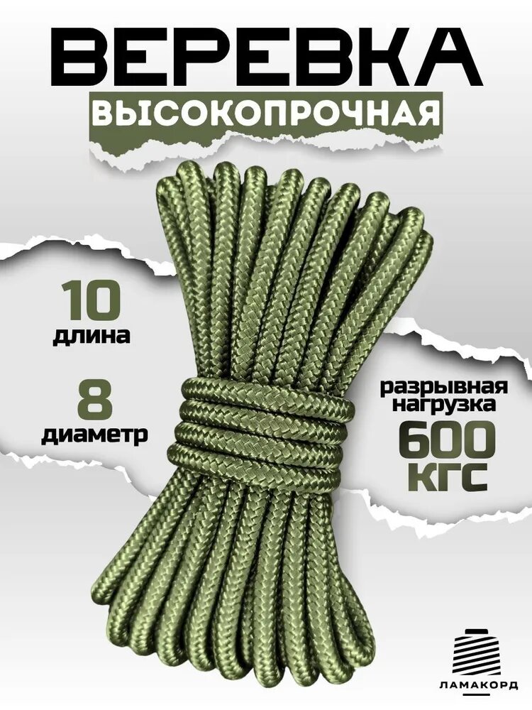 Веревка альпинистская, 10 м