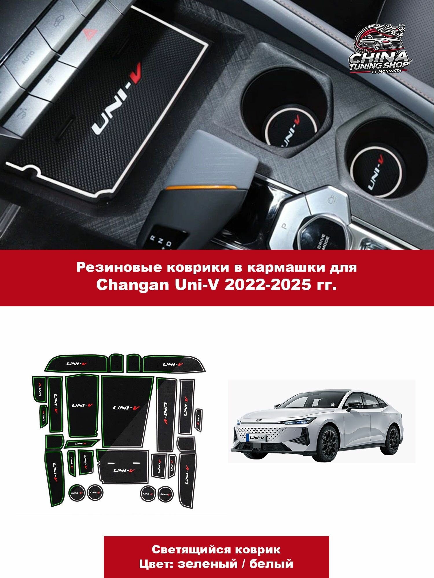 Резиновые коврики в кармашки для Changan Uni-V