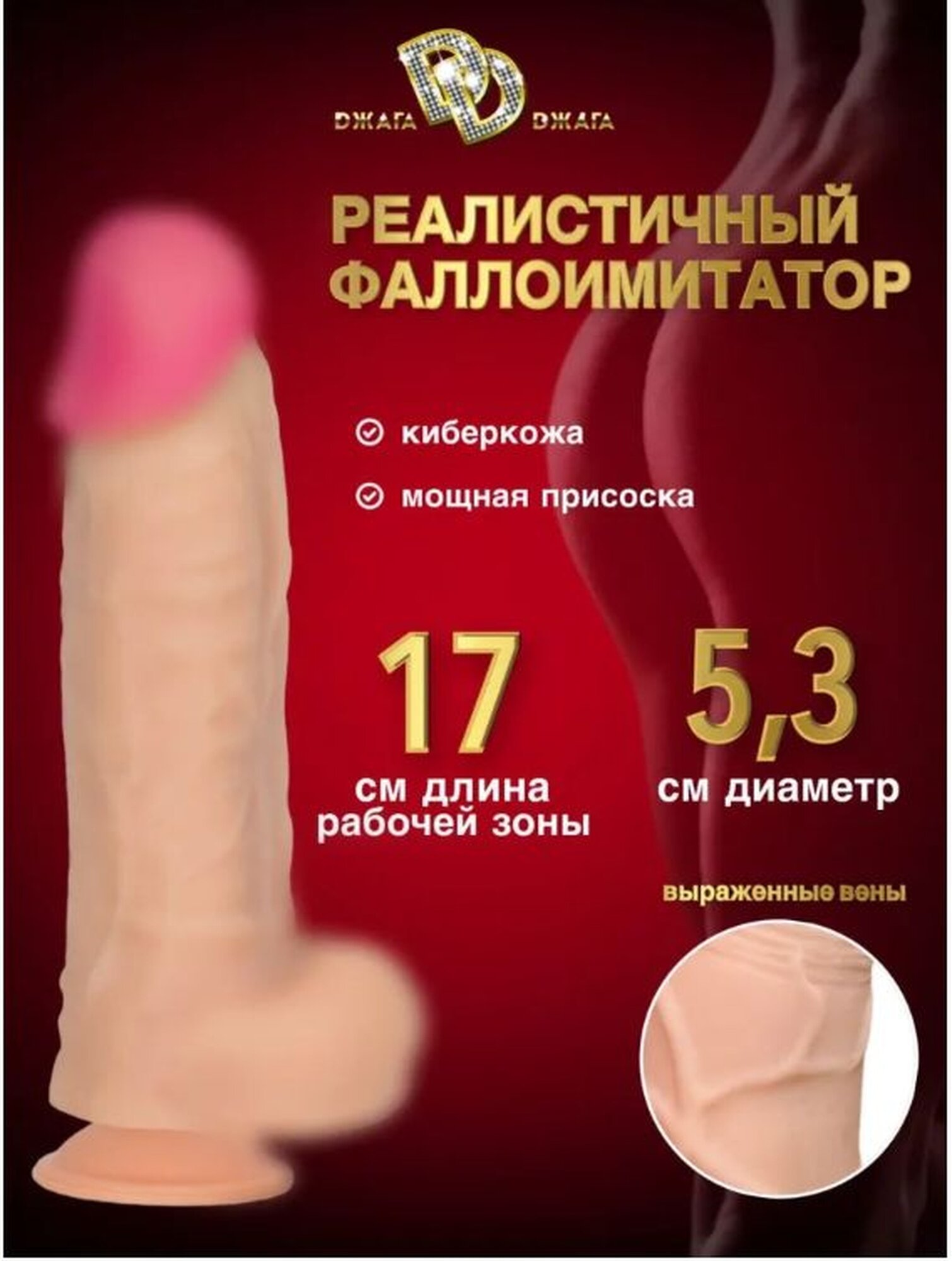 Фаллоимитатор Dжага Dжага 320111, реалистичный, на присоске, 20 см