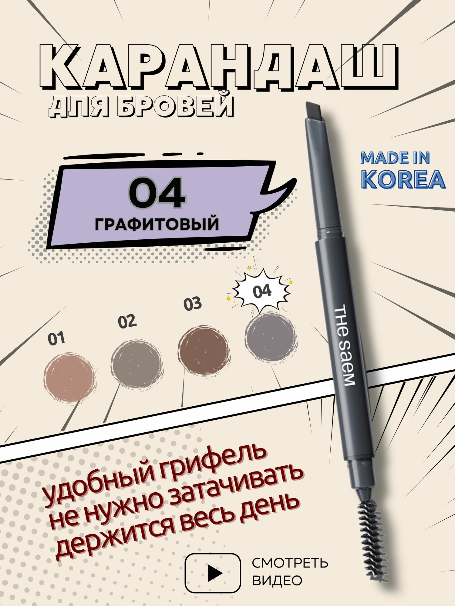 The Saem Карандаш для бровей Saemmul Artlook Eyebrow 04 Black Gray, серо-черный