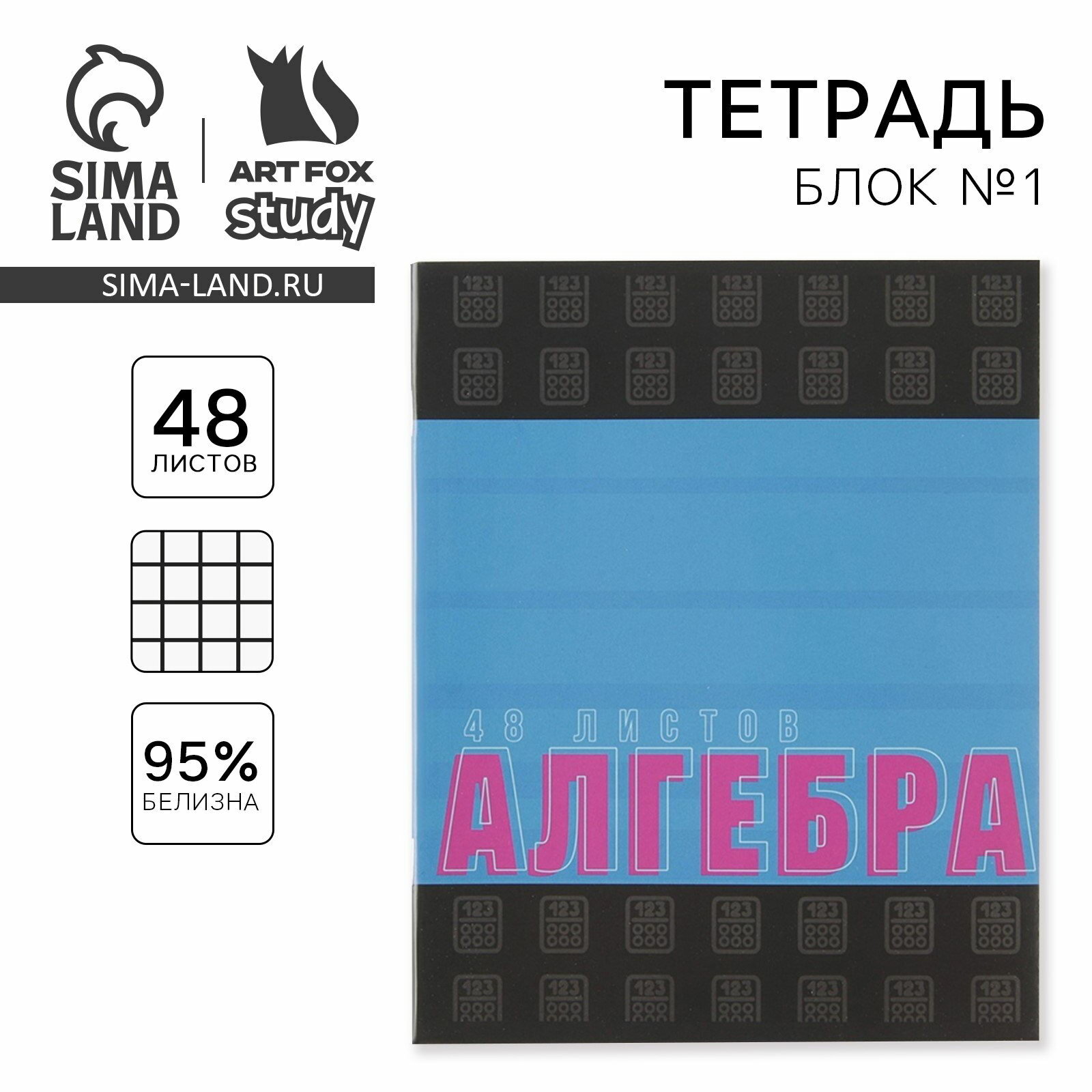 Тетрадь в клетку, предметная, 48 л, на скрепке, А5 "шрифты. Алгебра"