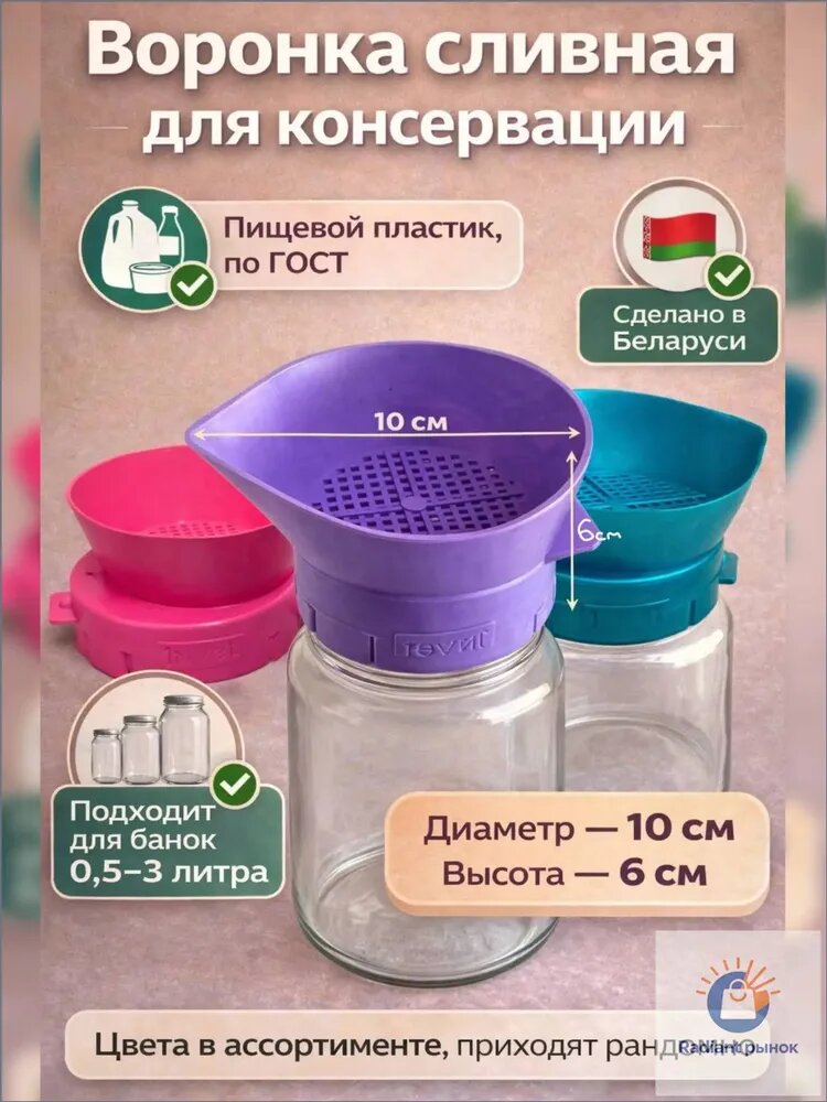 ЛадHome Воронка кухонная, диаметр 12 см, 1 шт