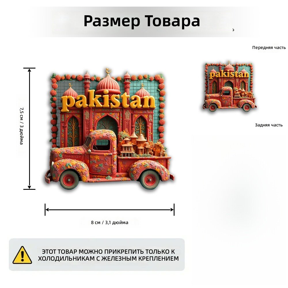 Магнит на холодильник акриловый 2D "Винтажное такси Лахор" – пакистанская тематика, декор для Ид и Рамадана, подарок на все сезоны