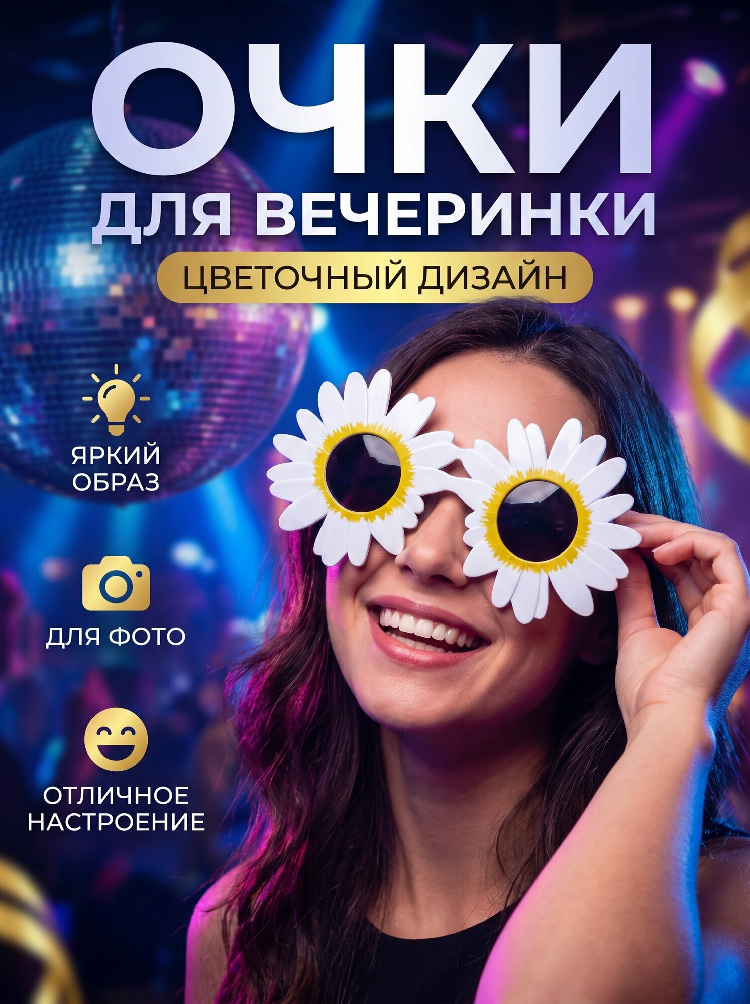 Карнавальные очки. Маскарадные очки. Очки цветы голубые Герберы