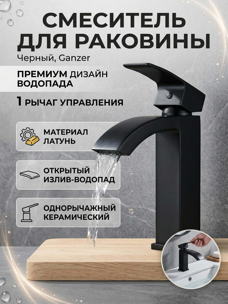 Смеситель для раковины-чаши от бренда Ganzer из латуни GZ44111-C черный